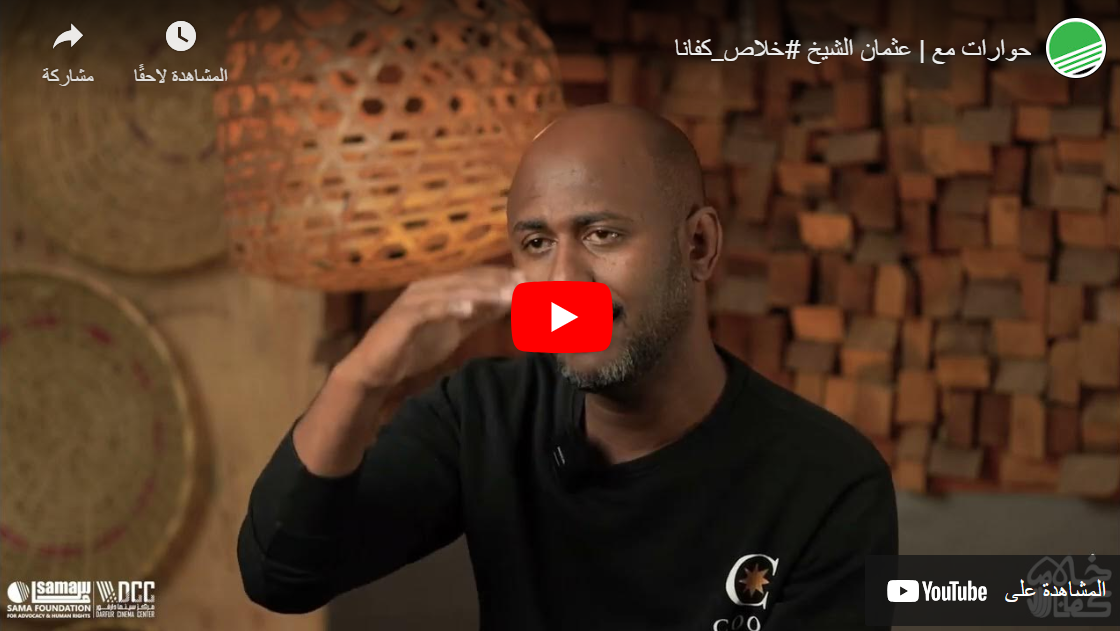 Dialogues with | Osman Elsheikh - Sama Foundation For Advocacy & Human Rights