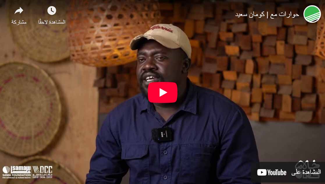 Dialogues with | Coman Saeed - Sama Foundation For Advocacy & Human Rights